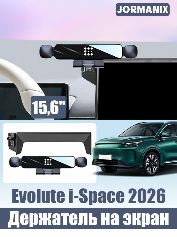 Evolute i-Space 2026 Держатель телефона на экран навигации, Улучшенная версия, i-space evolute 2026 аксессуары