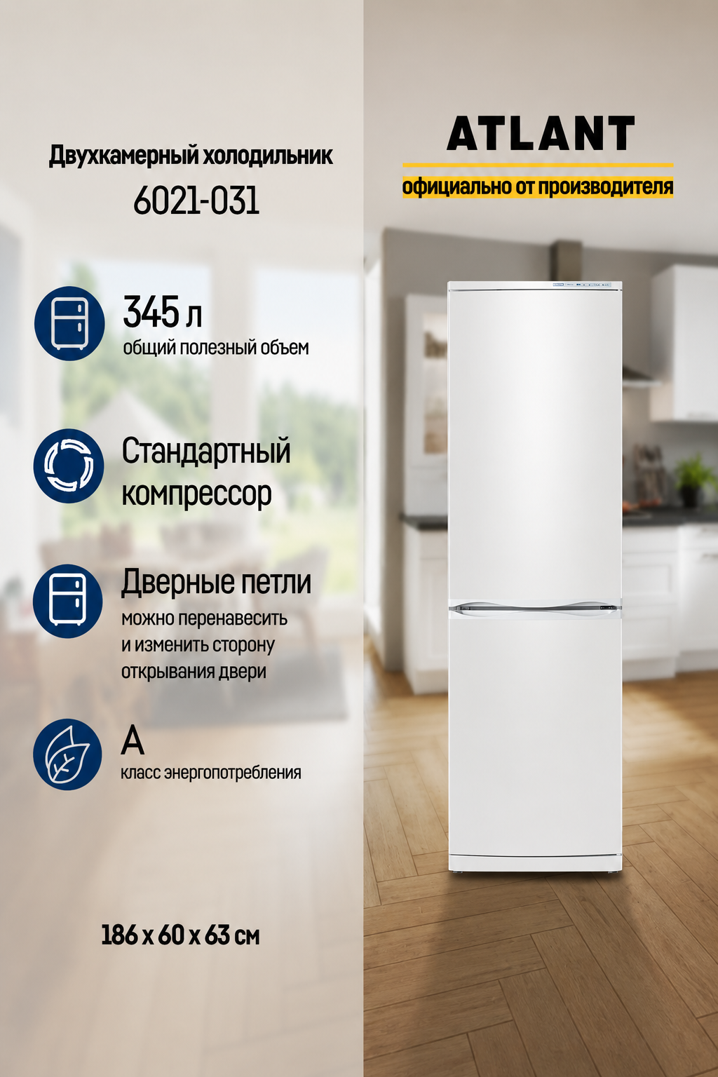 Холодильник ATLANT 6021-031 двухкамерный с нижней морозильной камерой и двумя компрессорами
