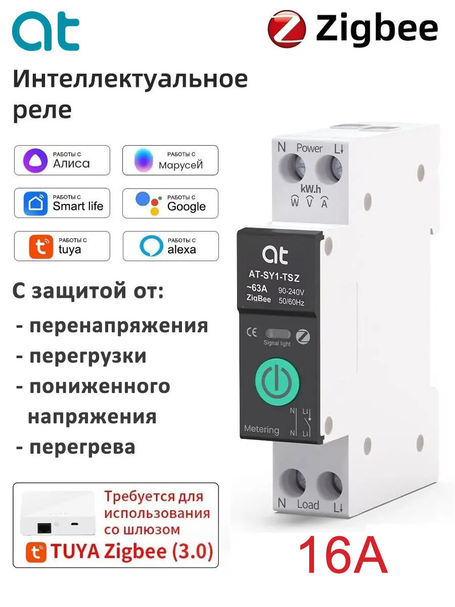 Смарт выключатель 16А Tuya ZigBee, с монитором энергии, чёрный