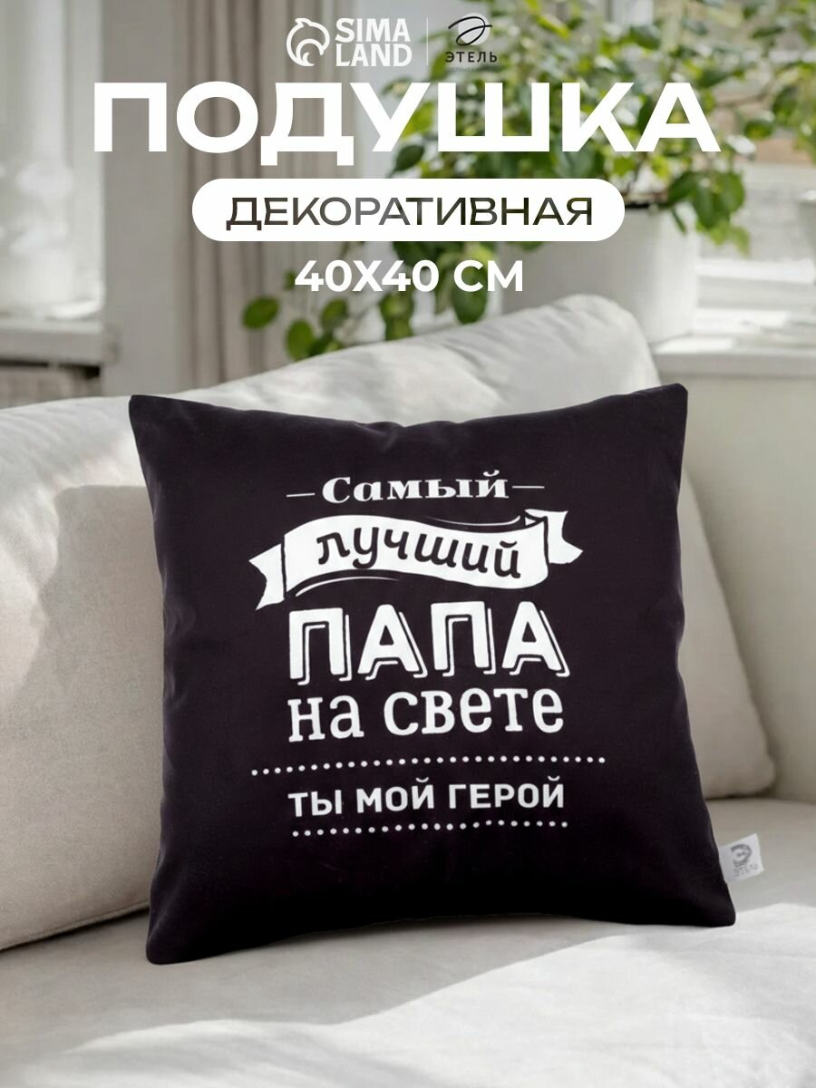 Подушка декоративная 40x40 см