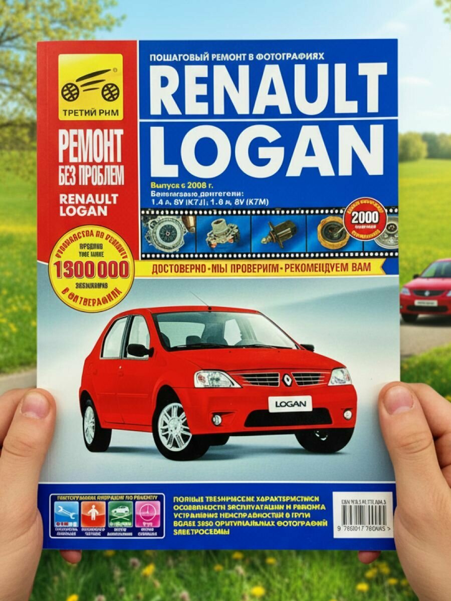 Книга Renault Logan с 2005 г, руководство по ремонту Рено Логан