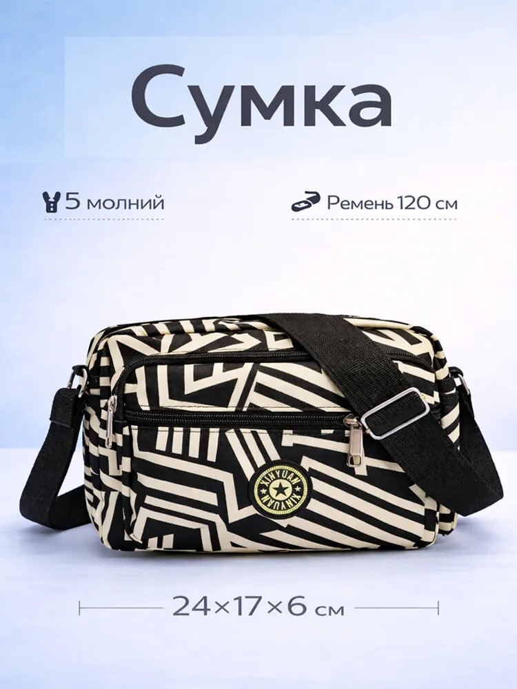Сумка женская через плечо кросс боди