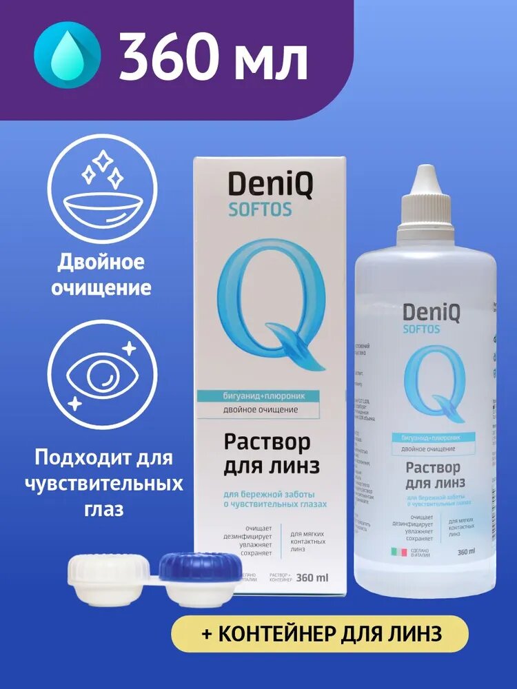 Раствор для контактных линз DeniQ SOFTOS 360 мл, улучшенный состав