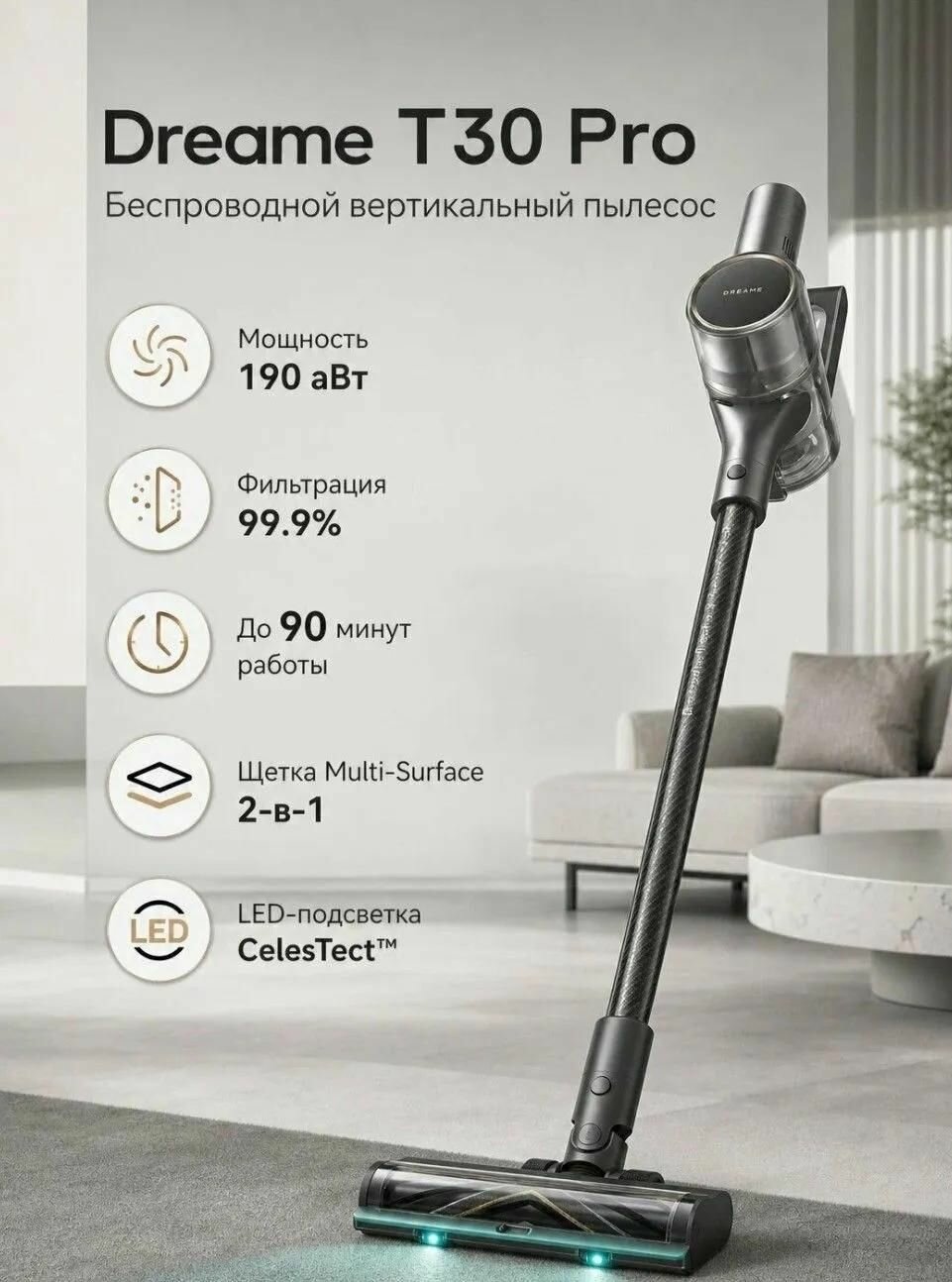 Пылесос вертикальный Dreame T30 PRO