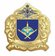 Знак "65 лет ВЧ 14003"