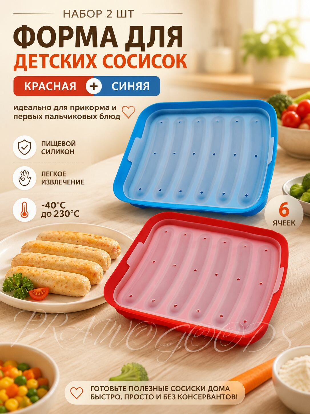 PrawoGoods Форма для запекания 14 см x 17 см 2 шт пищевой силикон прямоугольная разноцветный
