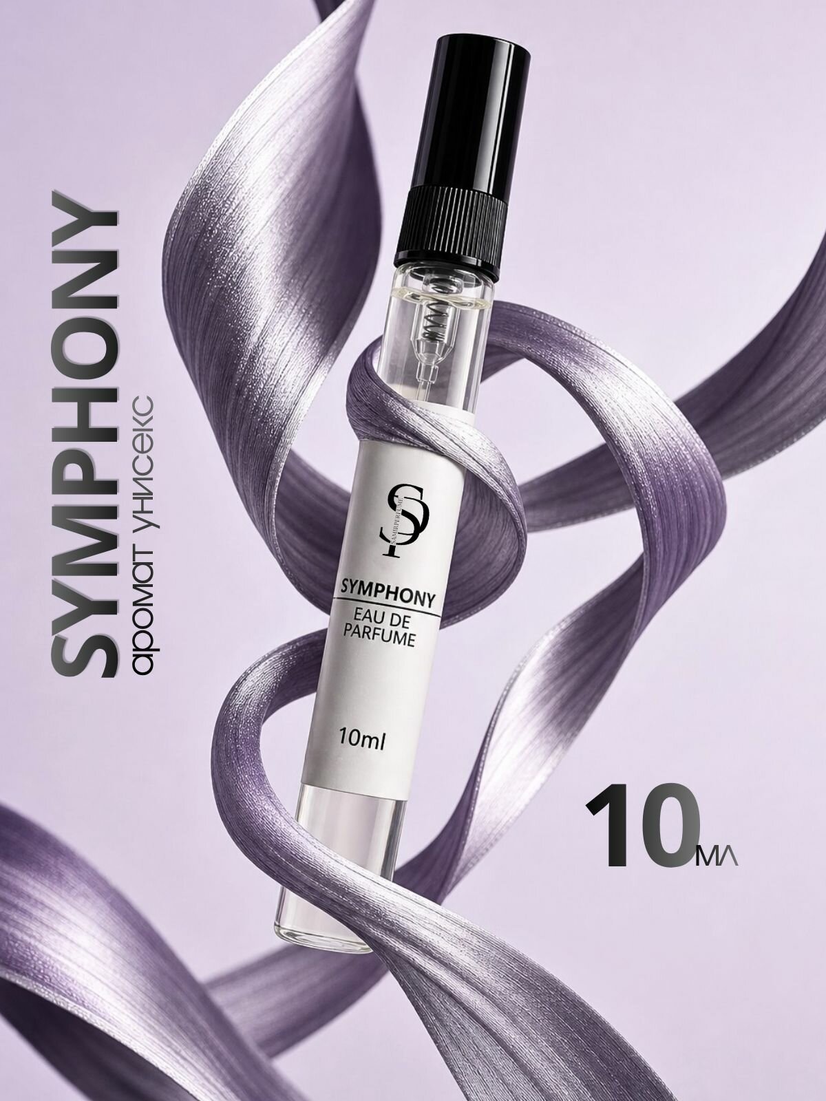 Духи Symphony Симфония 10 ml