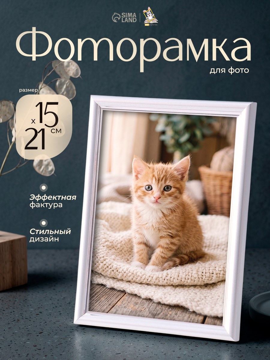 Фоторамка Сима-ленд "Гамма", пластик, матовая, серебристая, 15x21 см