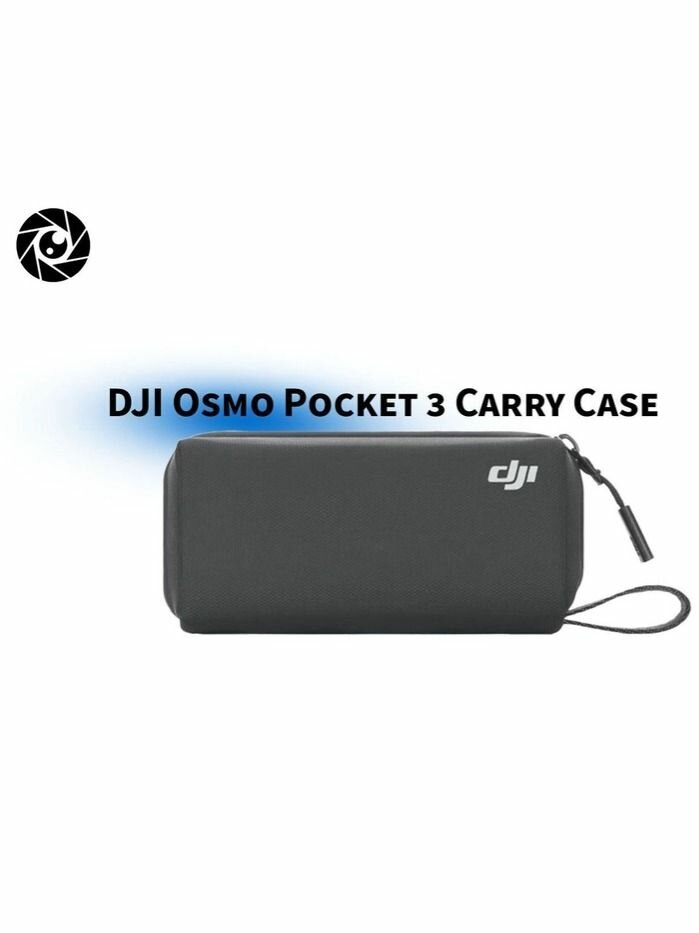 Cумка для переноски DJI Osmo Pocket 3 Carry Case