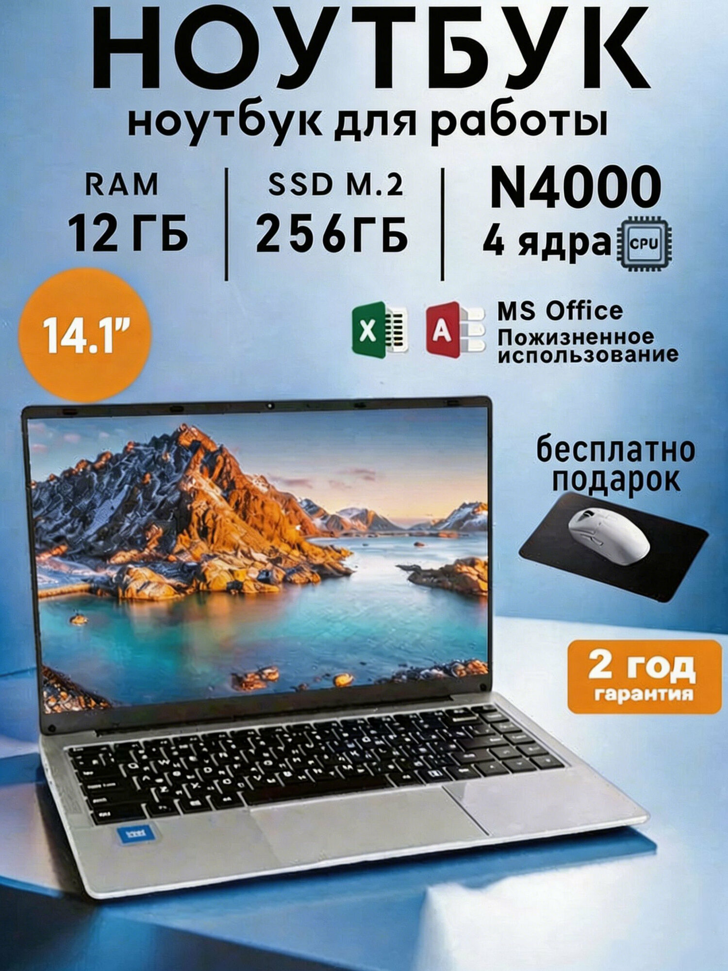 Недорогой ноутбук для работы 14.1" N4000 | 12 ГБ ОЗУ + 256 ГБ SSD | 1920×1080 | Windows 11 бюджетный вариант