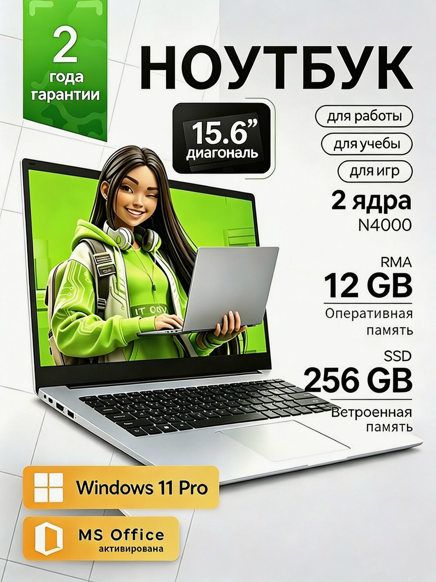 Недорогой ноутбук для работы 15.6" N4000 | 12 ГБ ОЗУ + 256 ГБ SSD | 1920×1080 | Windows 11 бюджетный вариант