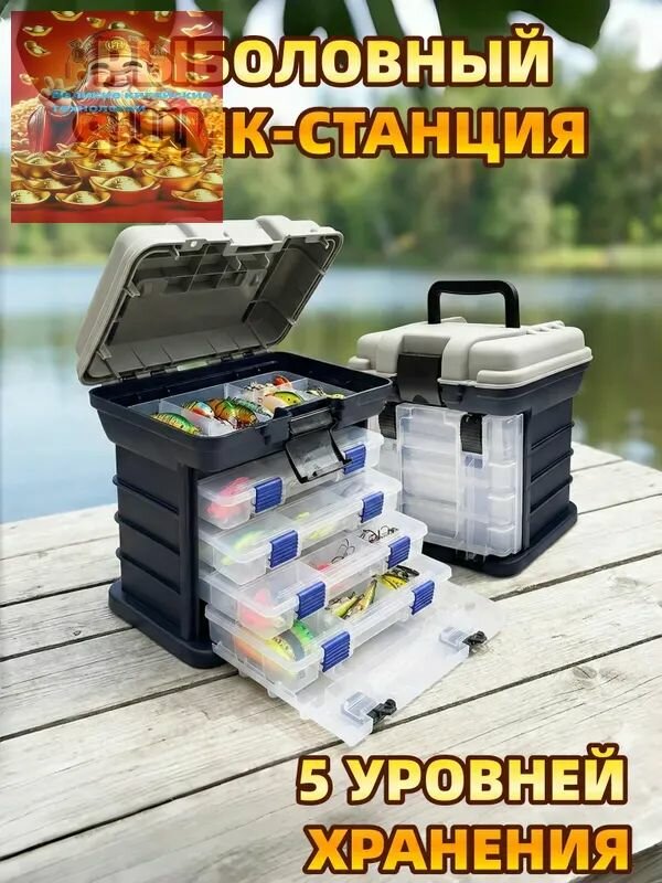 Коробка для рыбалки 5 полок, ящик-органайзер рыболовный для воблеров и снастей