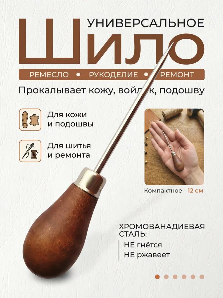 Шило с деревянной ручкой в форме груши для рукоделия, канцелярское, металлическое, игольчатое