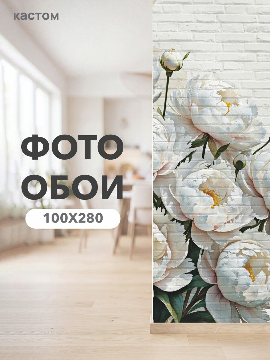 Фотообои на стену флизелиновые 3d Пионы 100х270 см