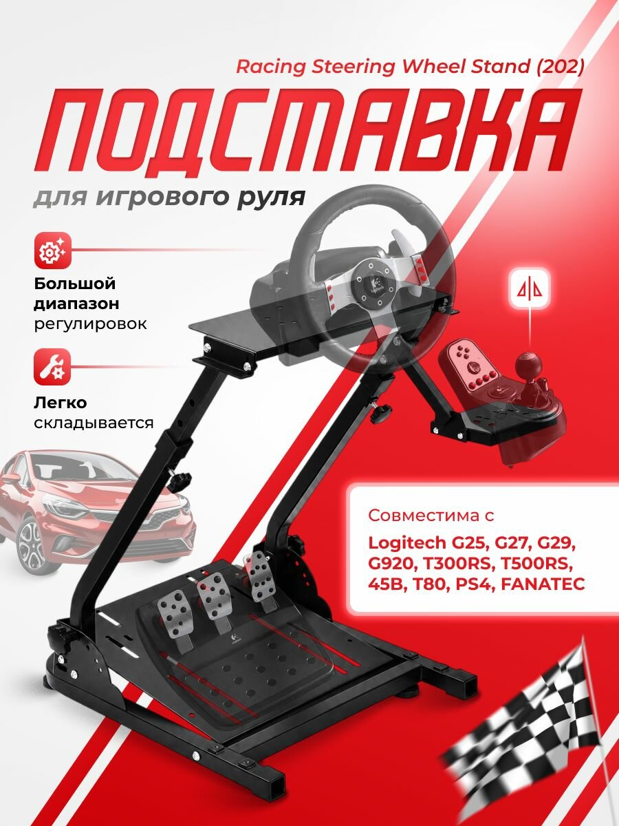 Кокпит / Стойка для игрового руля Carcam Racing Steering Wheel Stand (202)