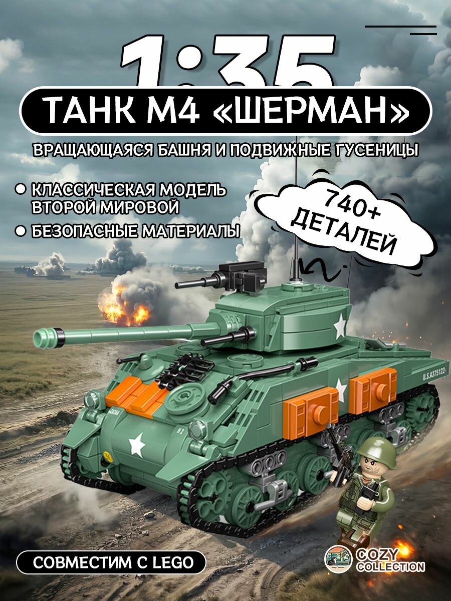 Сборная модель танка M4 Шерман 1:35, 740+ деталей, подвижная башня и гусеницы, безопасные материалы, Вторая мировая война