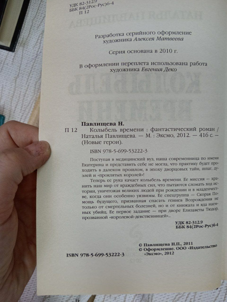 Колыбель времени — фото 1