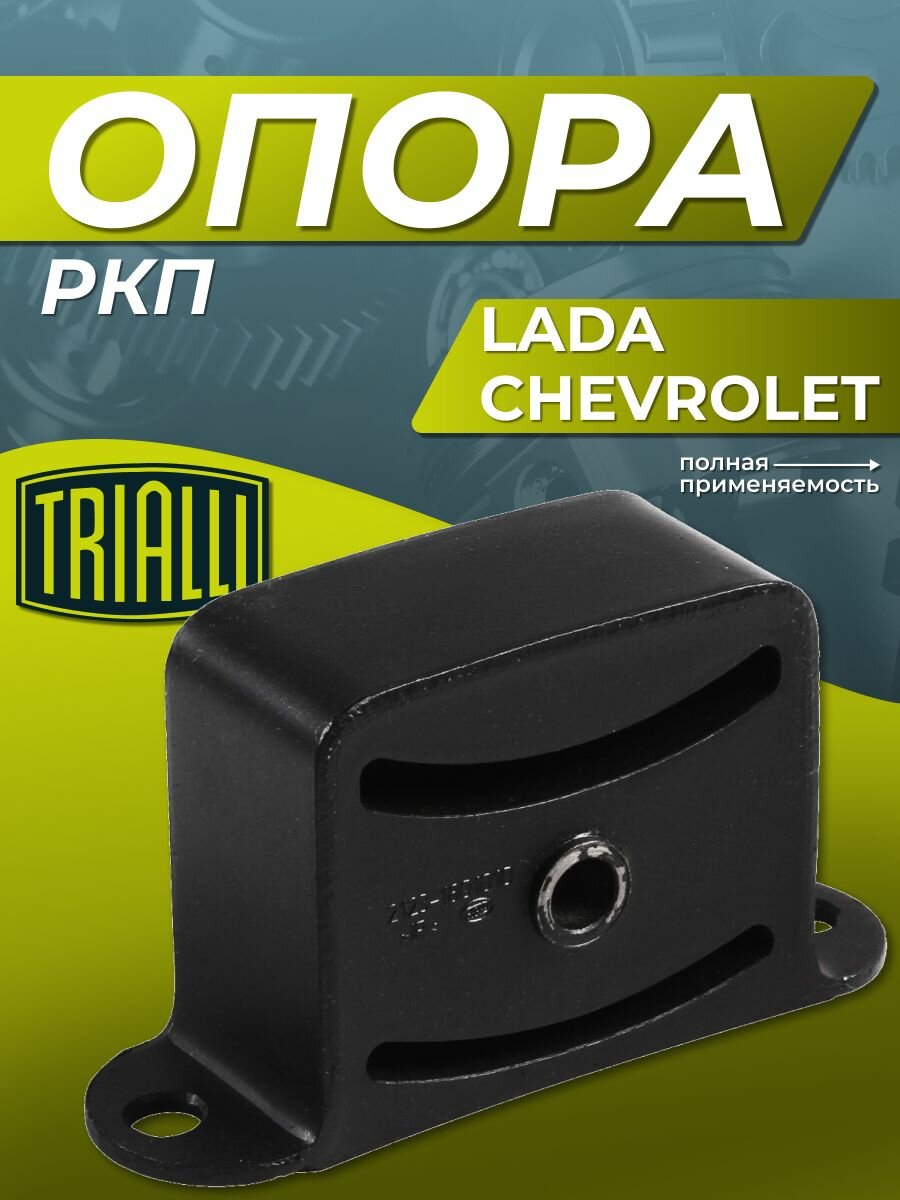 Подушка раздатки для ВАЗ-2123 Trialli