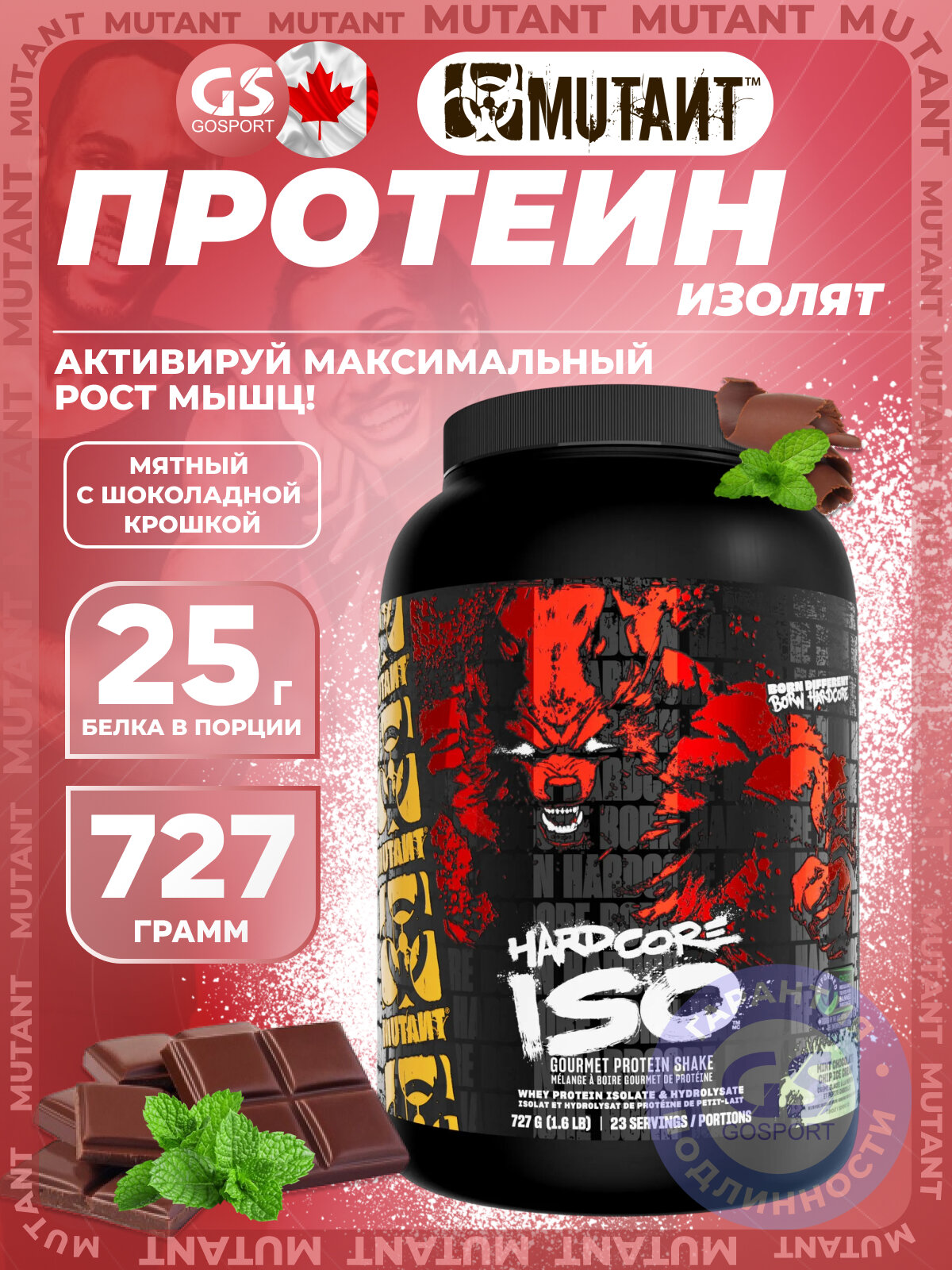 Изолят протеина Mutant Hardcore Iso 727 г, Мятный с шоколадной крошкой