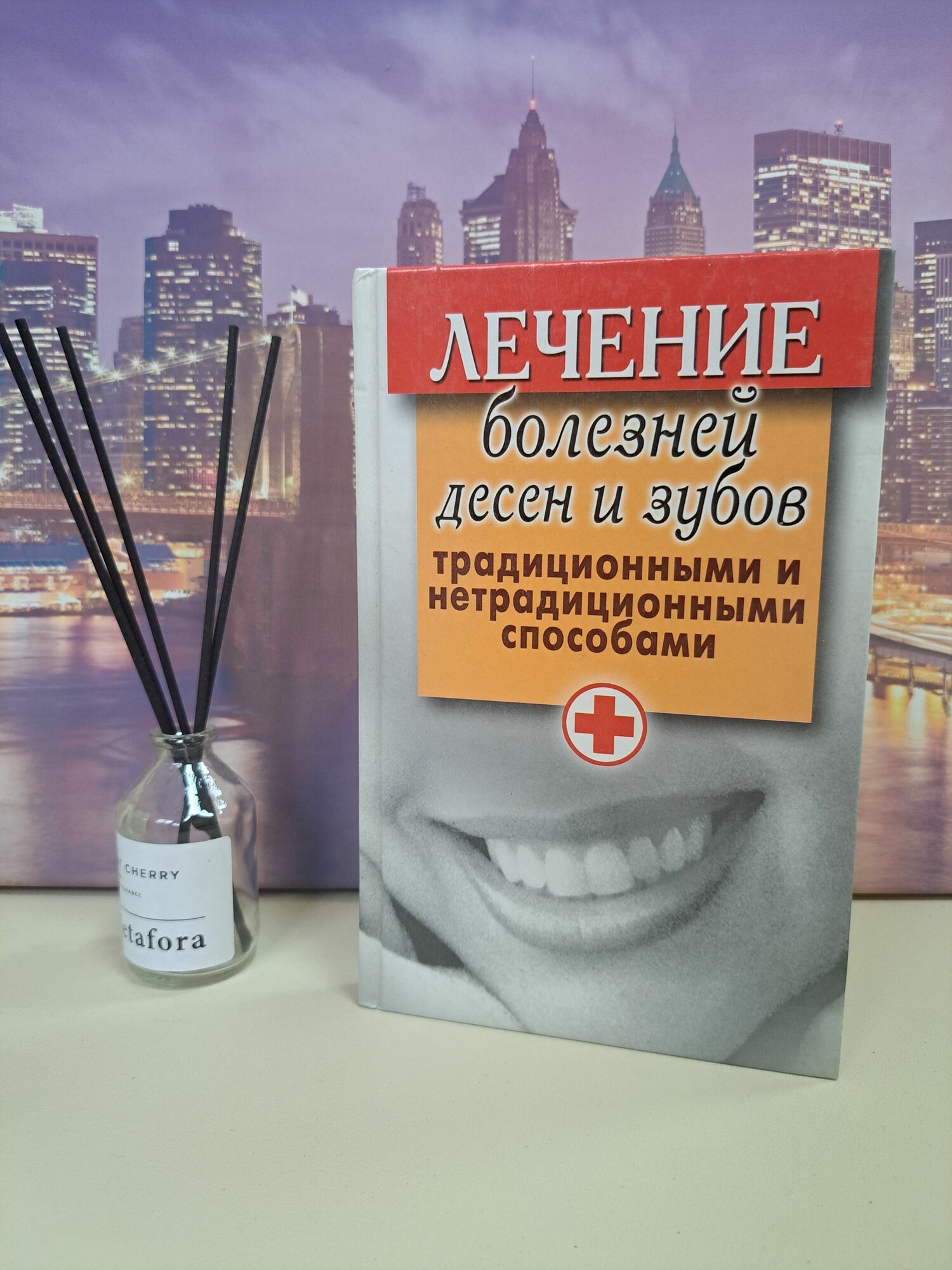 Лечение болезней десен и зубов традиционными и нетрадиционными способами