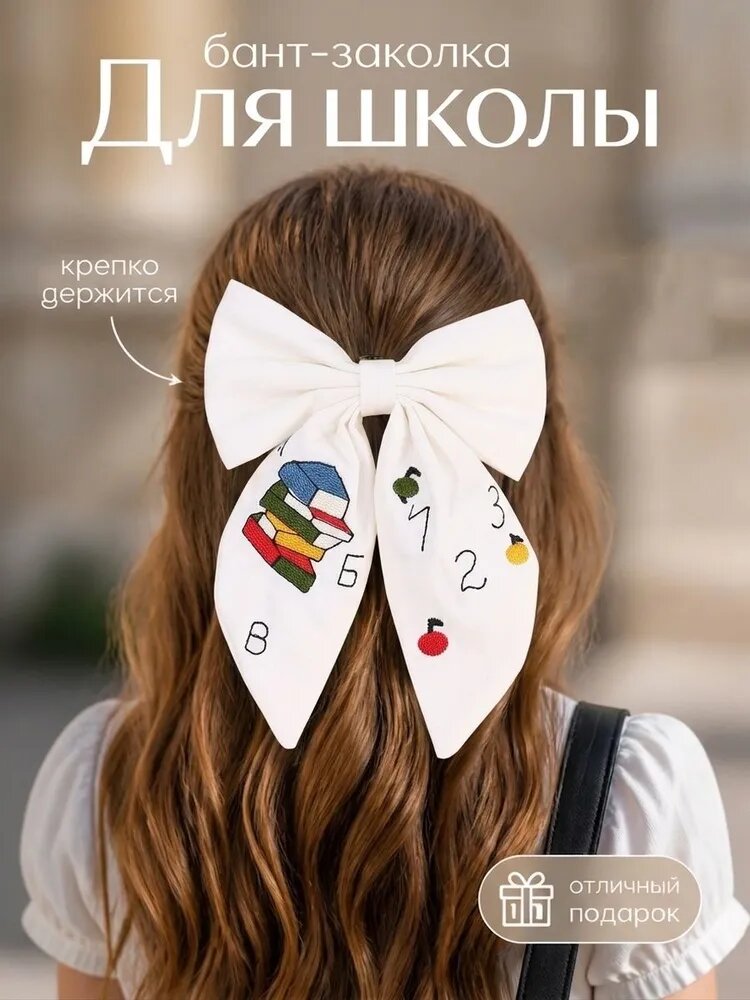 Бант для волос 1 шт.