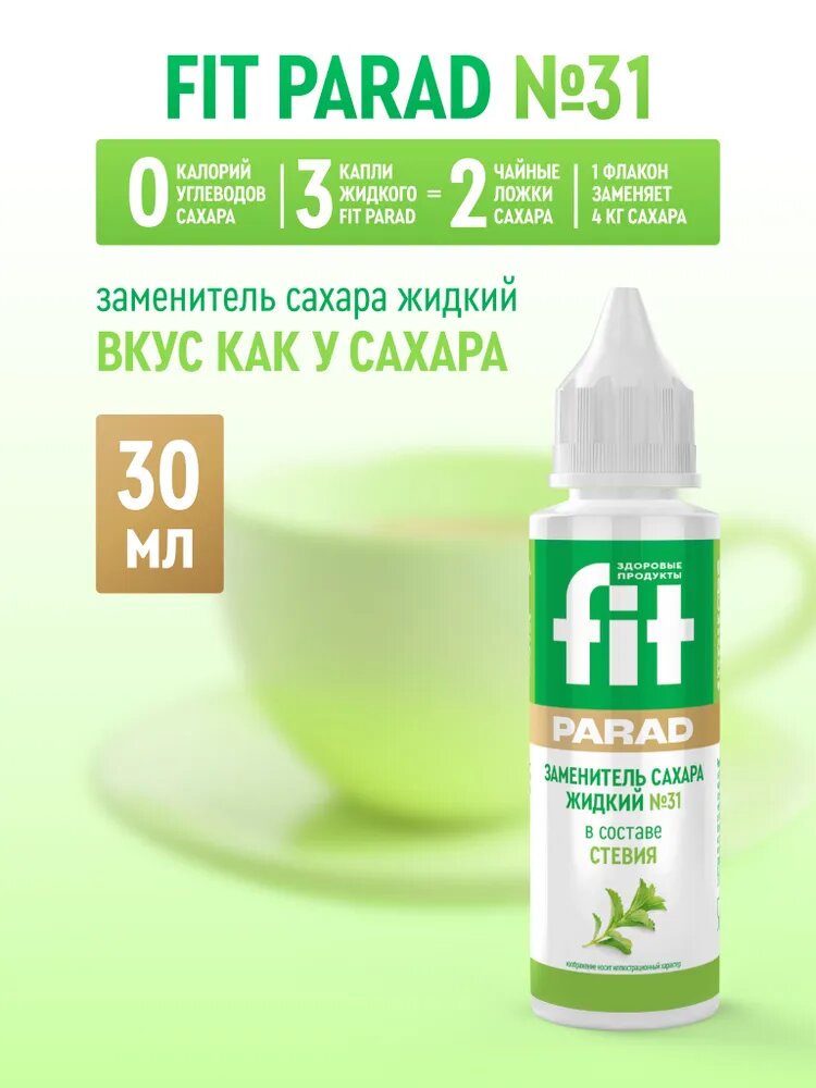 FitPARAD / Сахарозаменитель жидкий ФитПарад №31, флакон 30 мл.