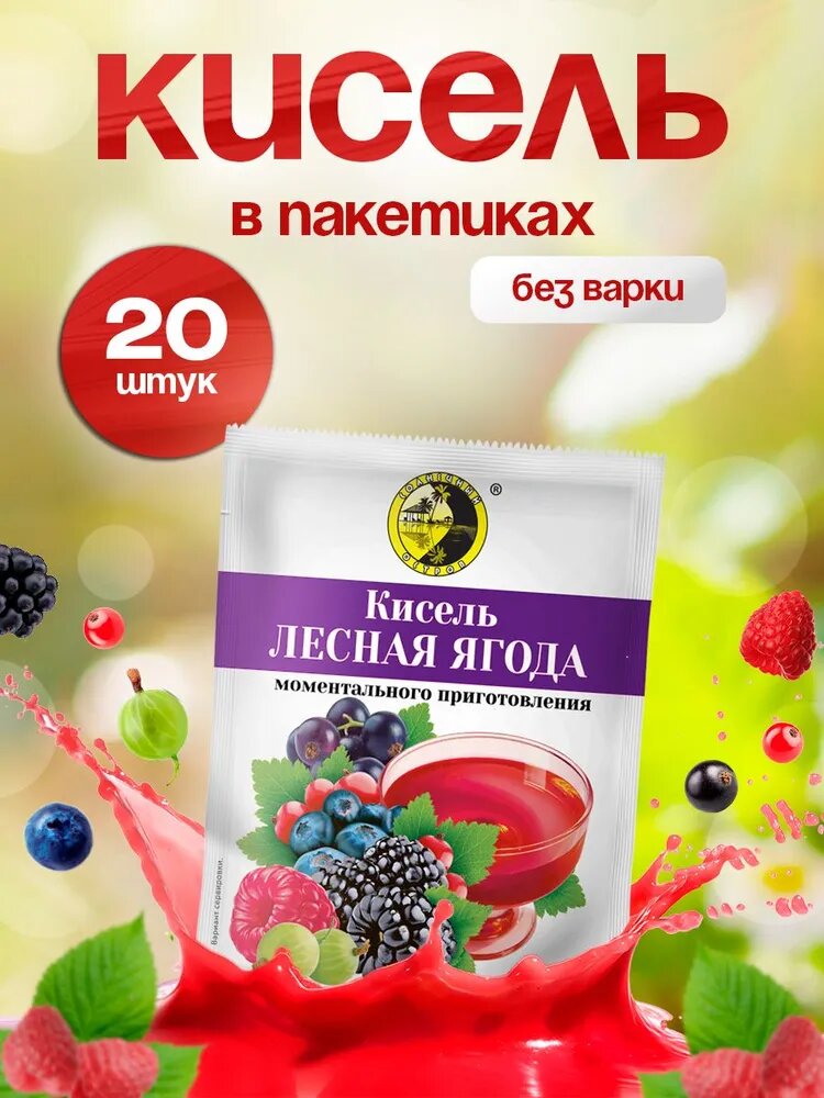 Кисель в пакетиках быстрорастворимый Быстрый перекус Лесная ягода