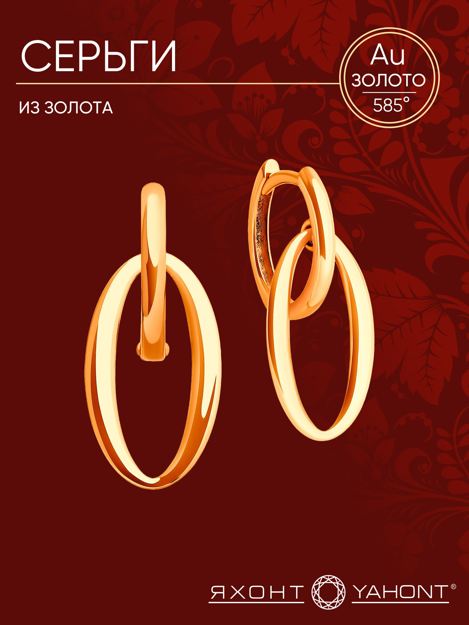 Серьги с подвесками Яхонт, красное золото, 585 проба