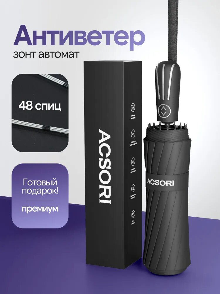 Зонт