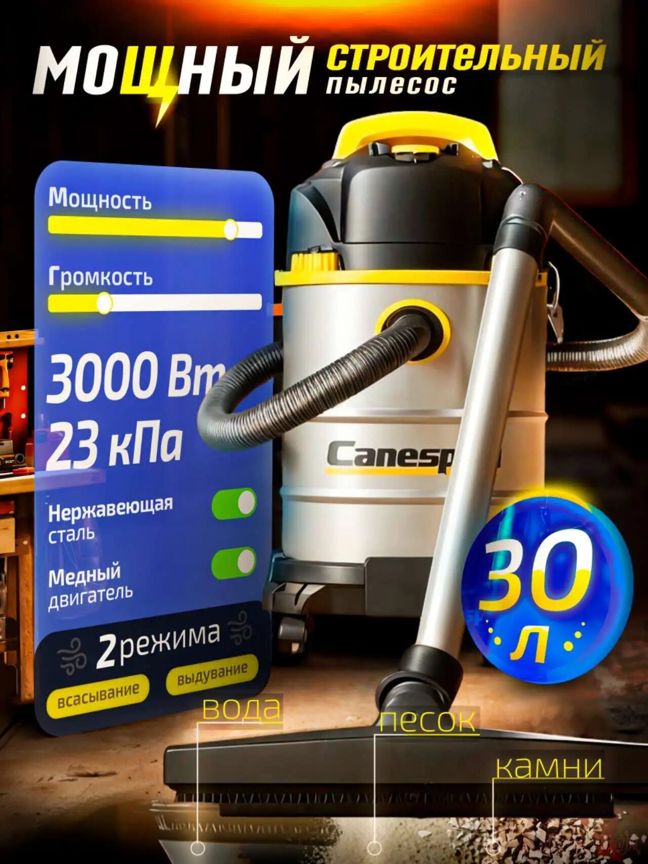 CANESPUK Строительный пылесос 30 л, 3001 Вт