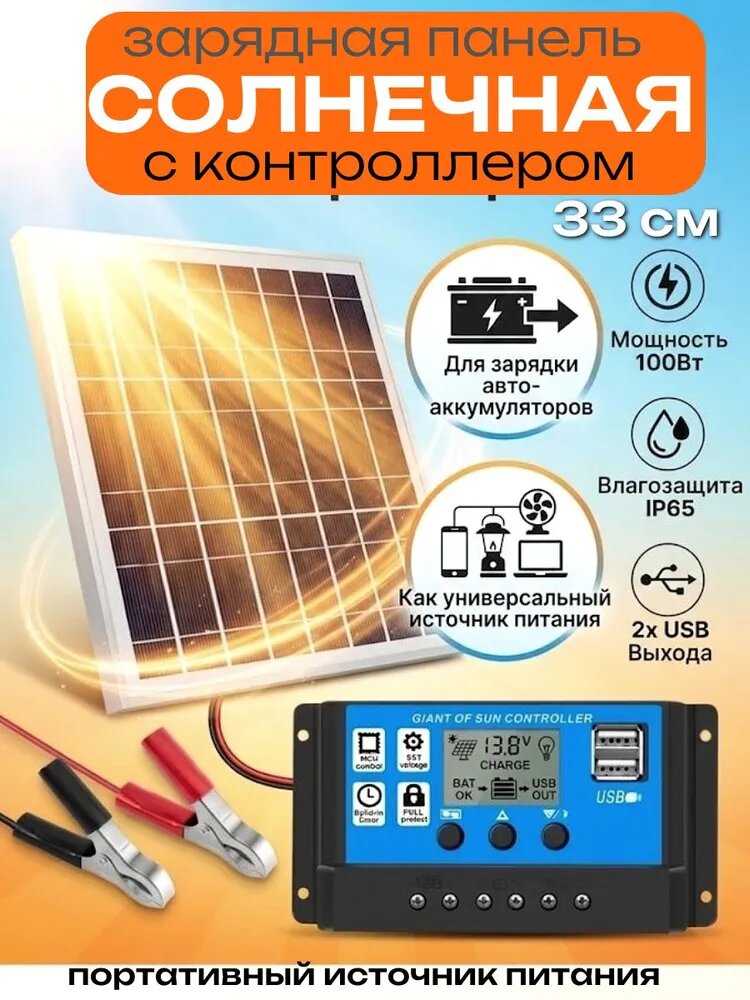 Зарядная панель солнечная / беспроводной источник питания 30В С контроллером 33 см