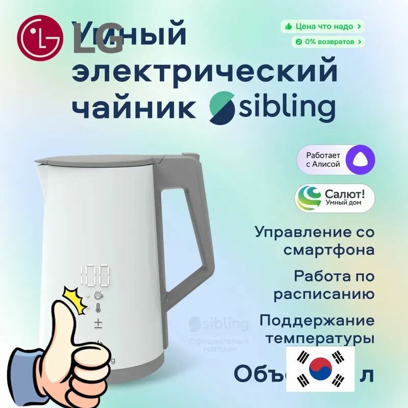 Умный электрический чайник Sibling Powerspace-SK, работает с Алисой, Салют, по Wi-Fi