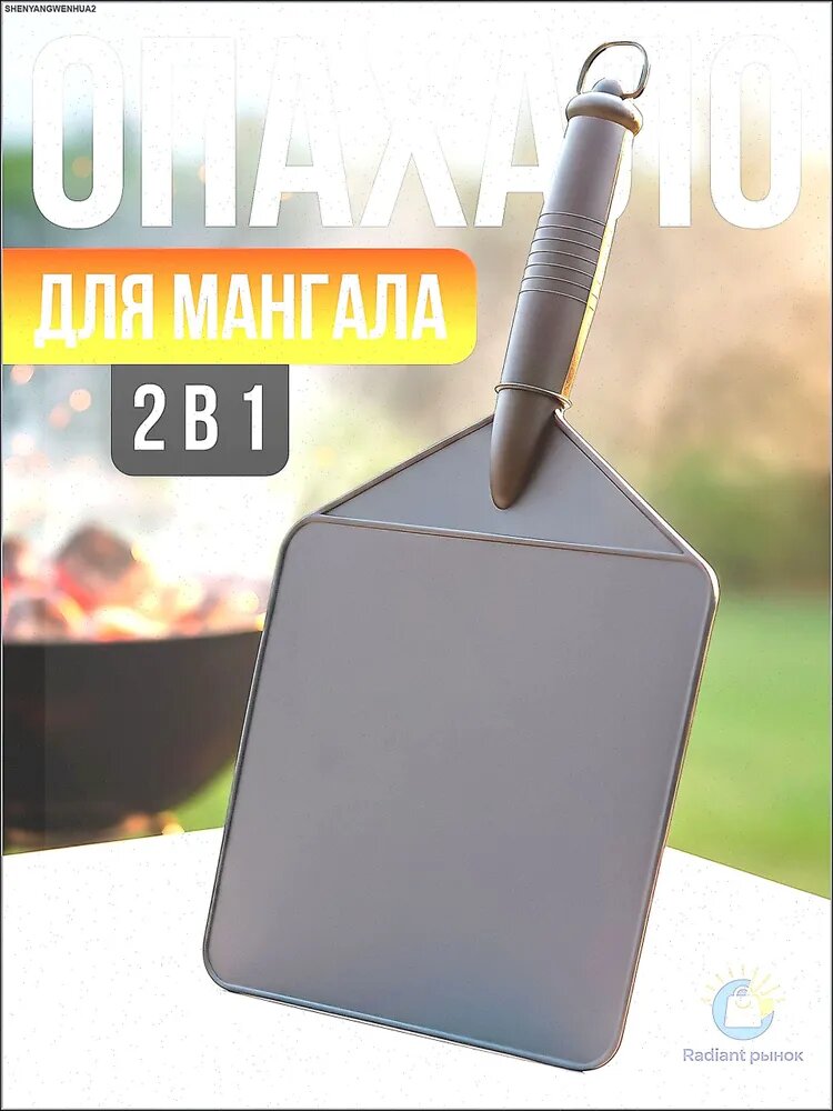 Веер премиум для мангала, опахало