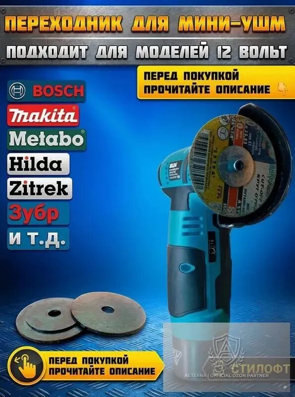 Адаптер для Мини-УШМ из оцинкованной стали, совместимый с Bosch, Makita, Metabo и др.