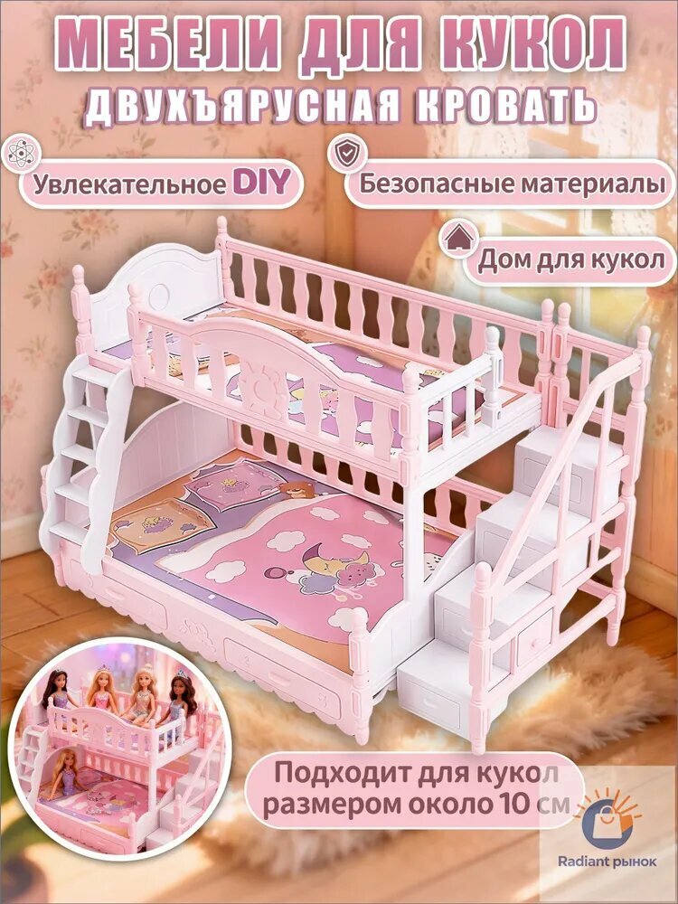 Мебель для кукол, кукольный домик для девочек, двухъярусная, розовая, идеально подходит для использования до 10 см