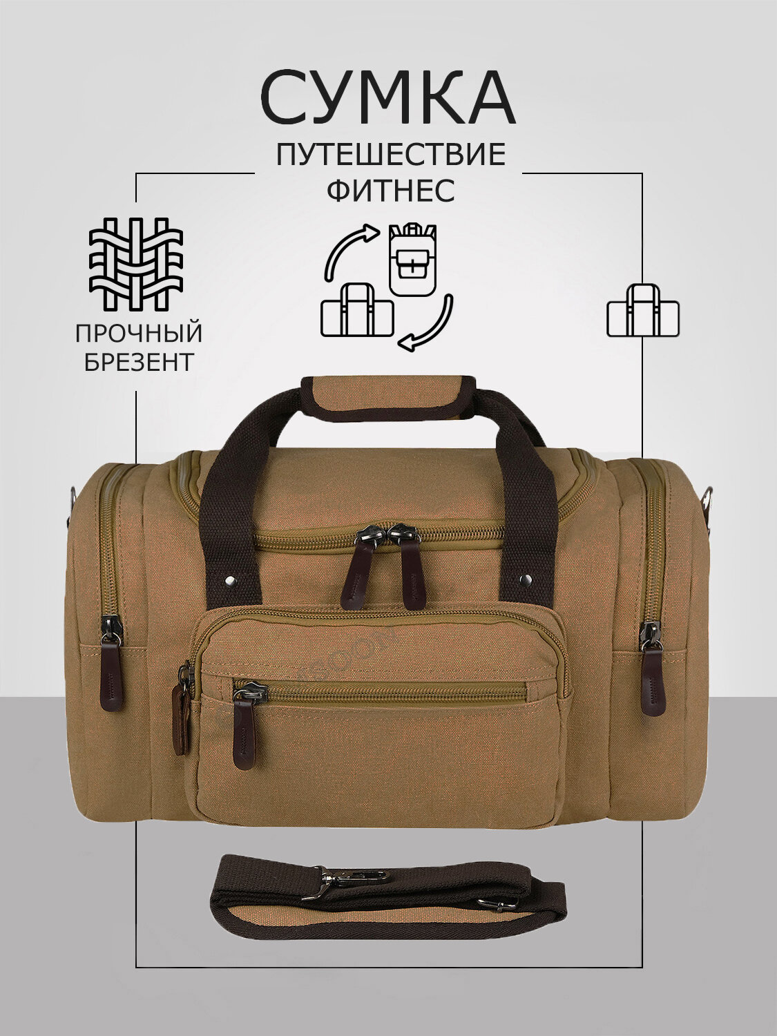 Сумка дорожная 