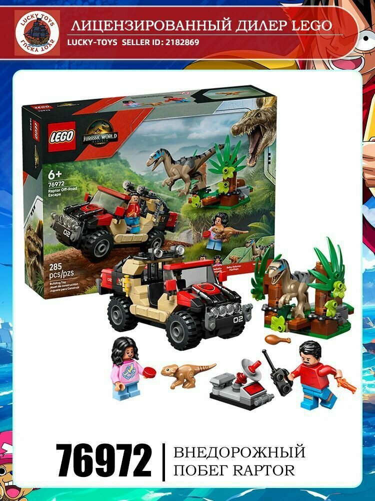 LEGO Jurassic World Series 76972 Внедорожник: Побег динозавров из опасности Игрушка-конструктор в подарок на день рождения