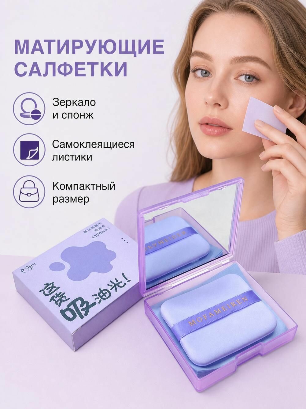 Матирующие салфетки для лица, салфетки для лица