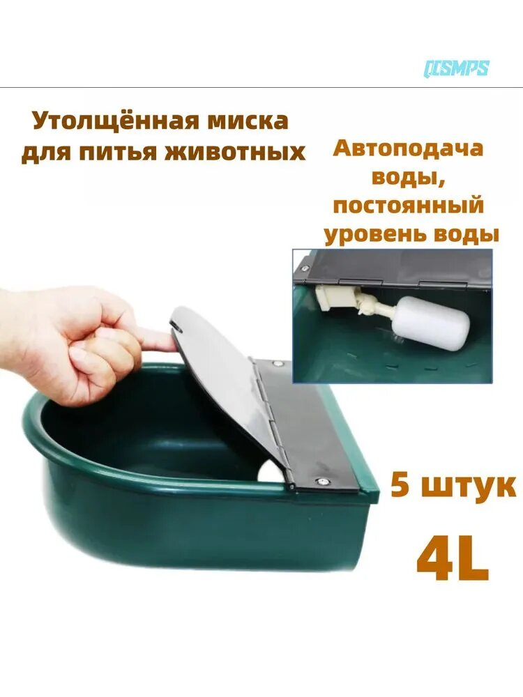 Автоматическая поилка для коз, овец, лошадей, собак, телят 1 штук утолщённый автоматический поильник с поплавком