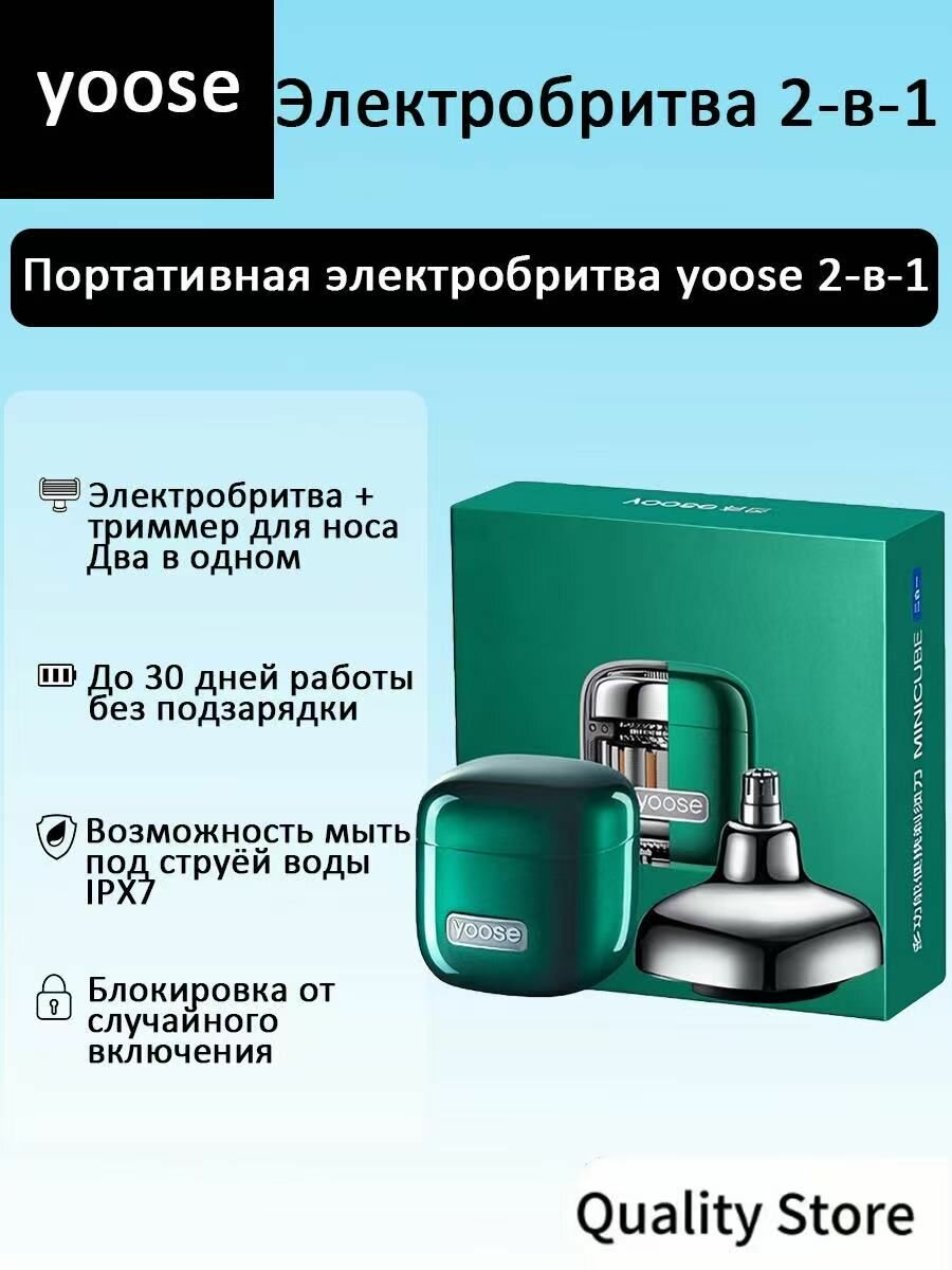 Yoose Электробритва Электробритва мужская для лица с плавающими 3D-головками, аккумуляторная, водонепроницаемая / Электрическая бритва для сухого и влажного бритья, портативная, дорожная, зеленый