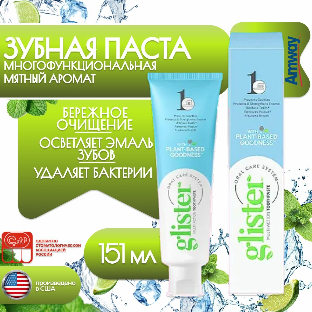 Amway Многофункциональная зубная паста 151 мл,
