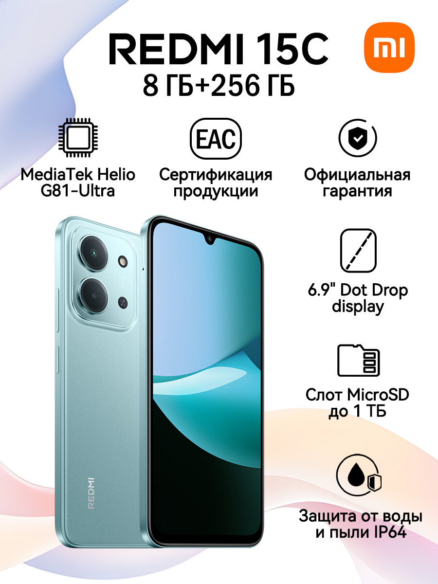 Xiaomi Смартфон Redmi 15C Ростест (EAC) 8/256 ГБ, Nano-SIM, зеленый