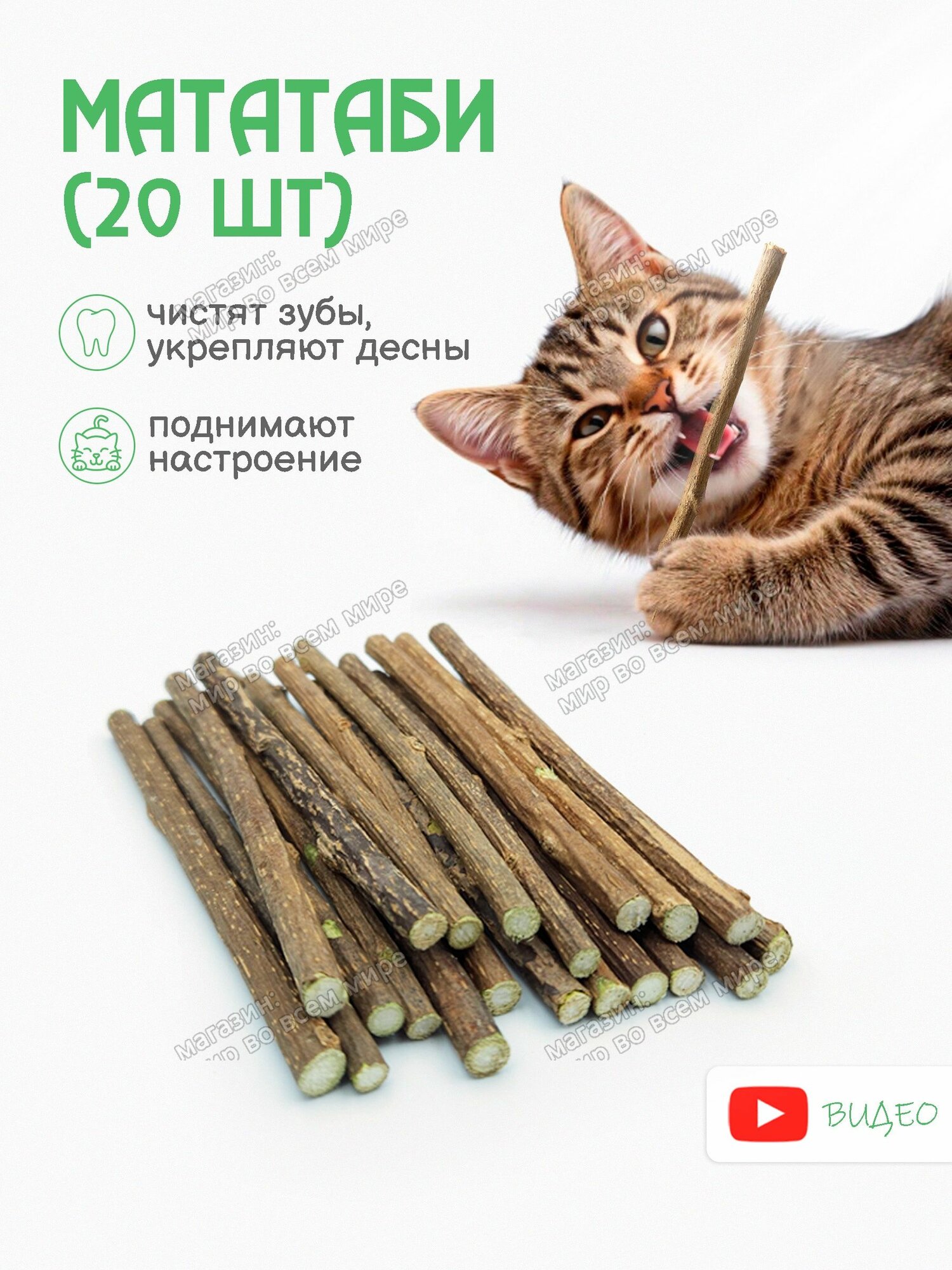 Жевательные палочки мататаби для чистки зубов, 20 шт 20 штук