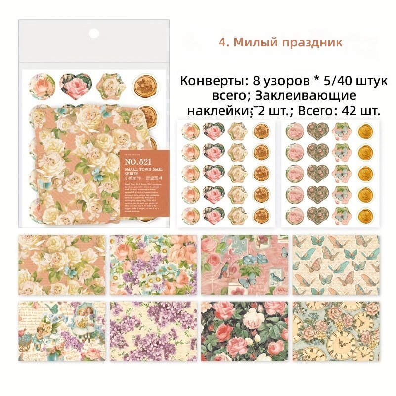 42 шт. Винтажные конверты с самоклеящимися наклейками, стиль Sweet Party