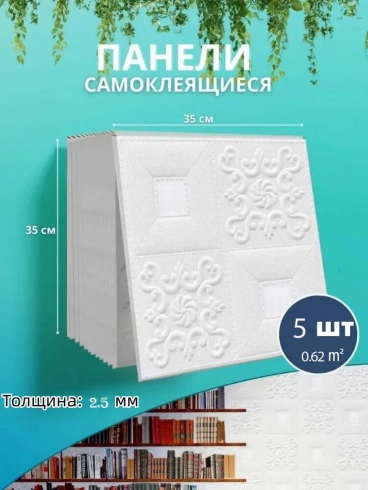 Самоклеящиеся панели для стен и потолка