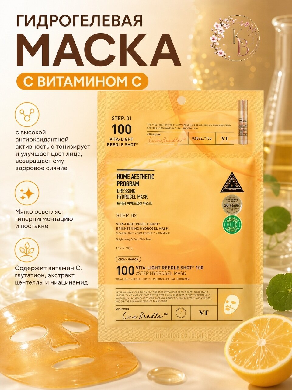 Осветляющая гидрогелевая маска с микроиглами 1 шт* 1,5 gr + 33 gr VT Cosmetics Vita-Light Reedle Shot 100 2Step