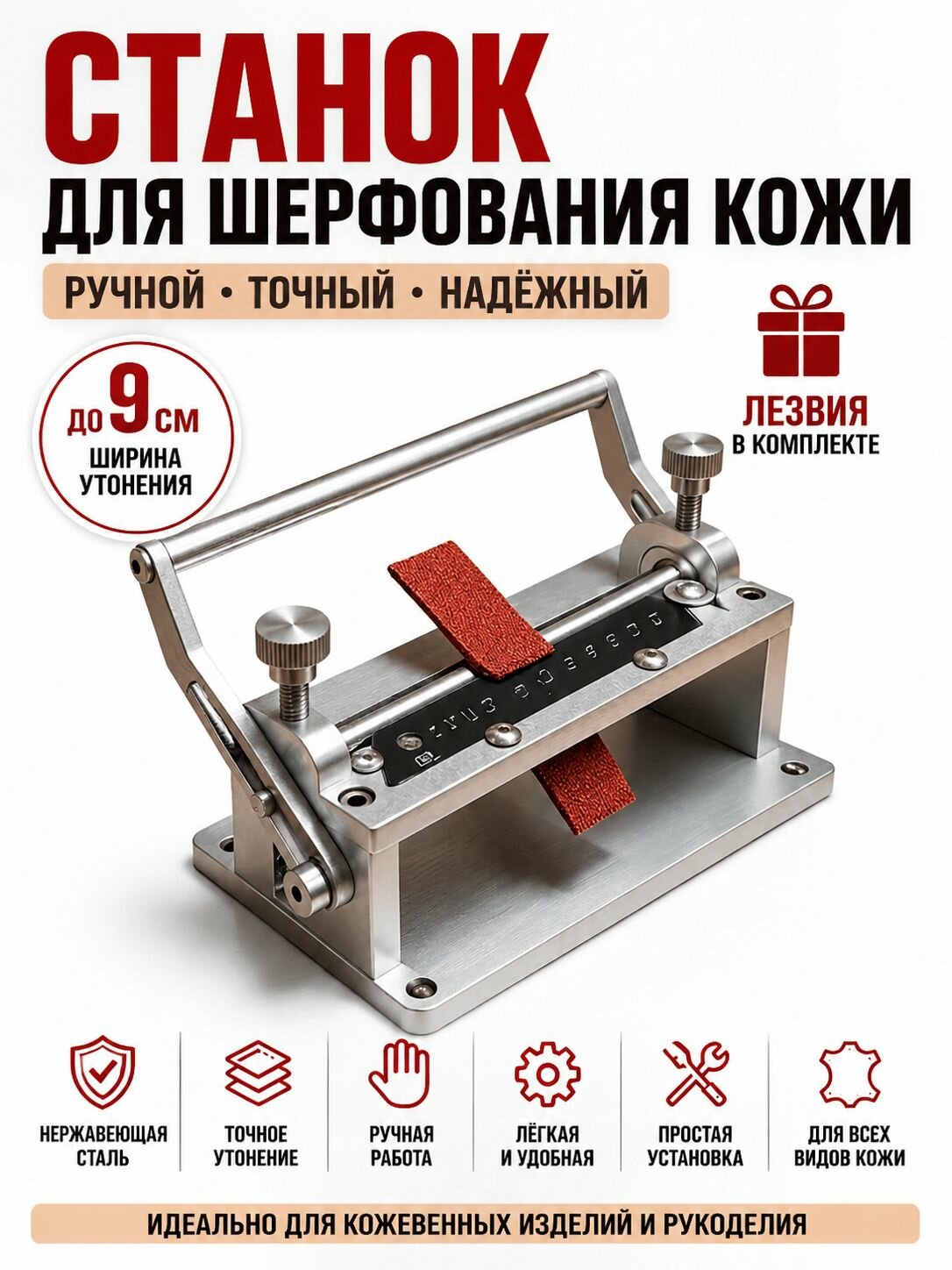 Машинка для работы с кожей
