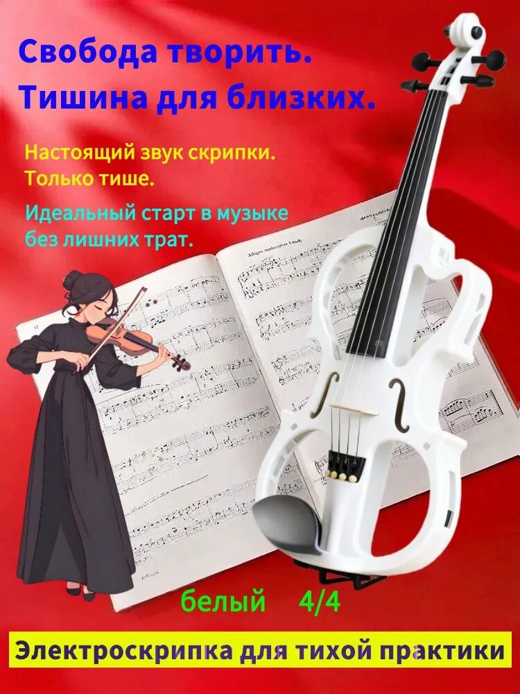 Электроскрипка для тихой практики дома, полный комплект с чехлом, наушниками и тюнером, для начинающих, Белый