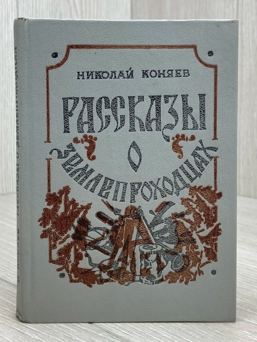 Рассказы о землепроходцах