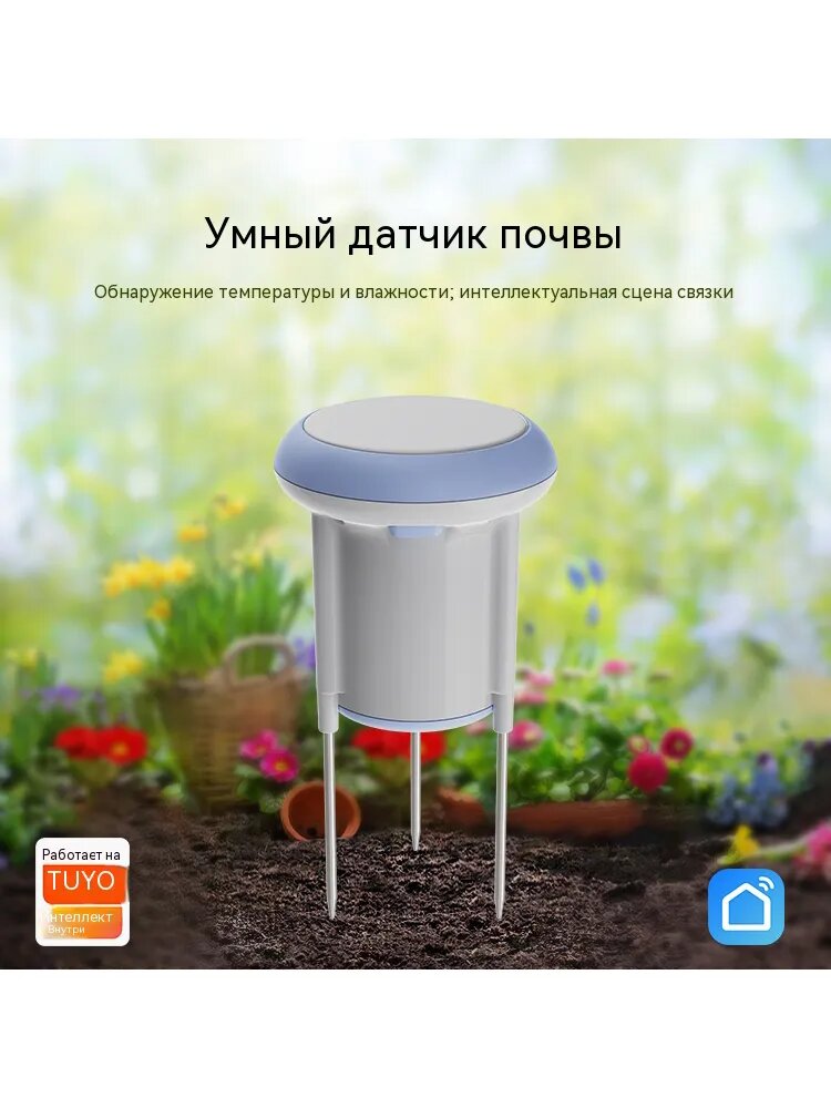 Интеллектуальный датчик температуры и влажности почвы Tuya Wi-Fi